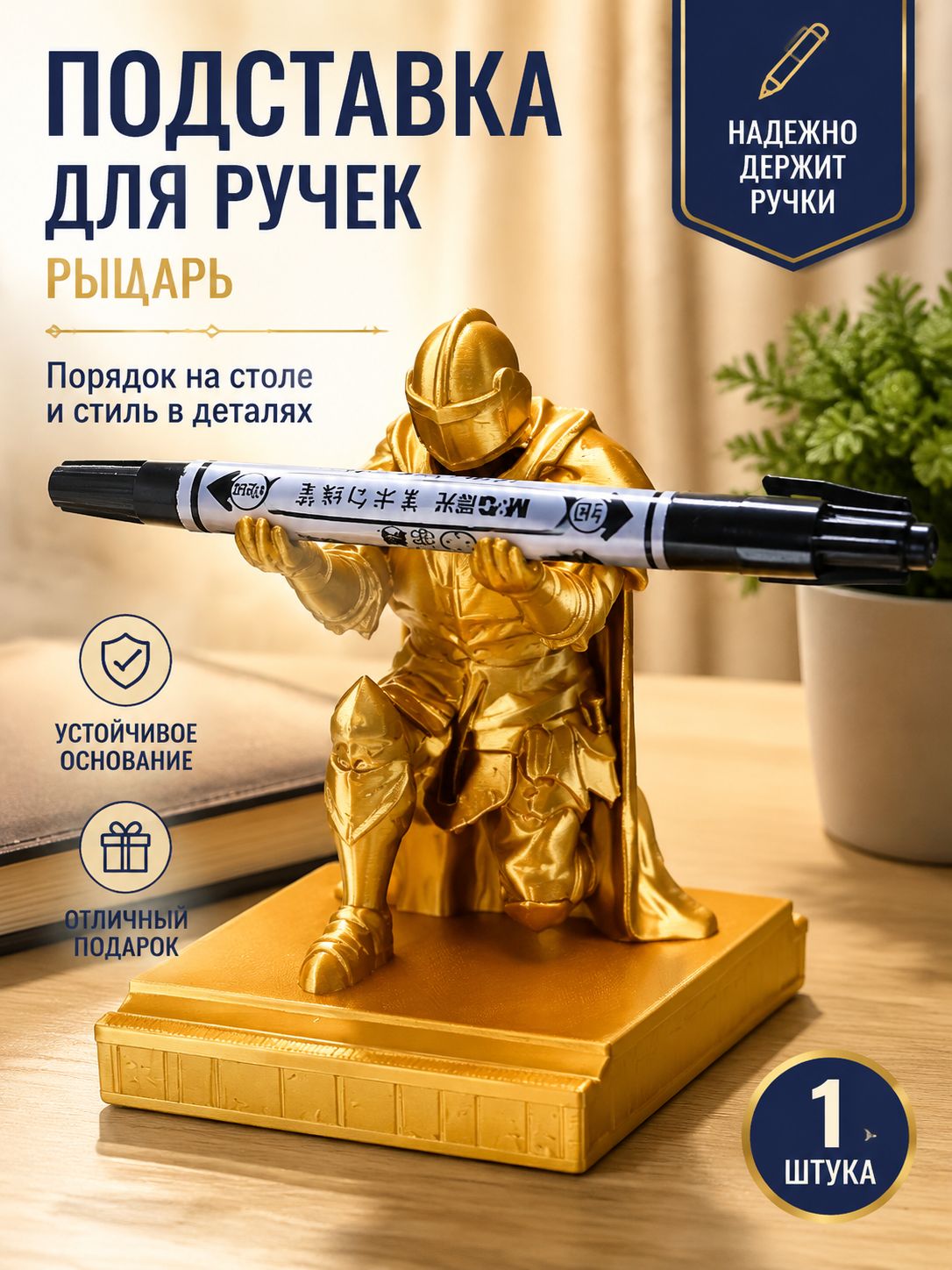 Подставка для ручки Рыцарь