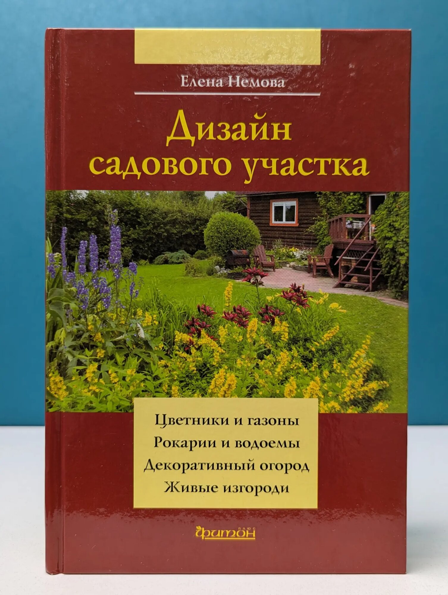 Дизайн садового участка Немова Елена Марковна 2012