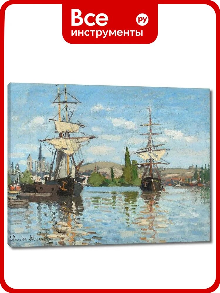 Картина Первое ателье репродукция "Суда на Сене в Руане" 80x65 ШxВ ps105973-4