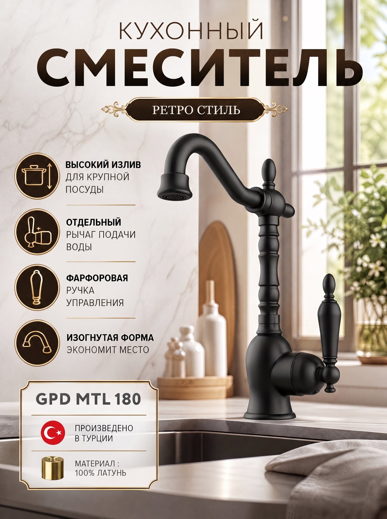 Смеситель GPD Retro MTL180-S, латунь, однорычажный, аэратор, для кухни, ванны , черный