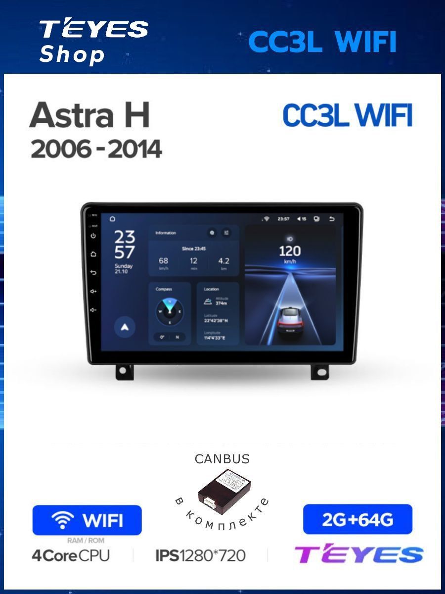 Магнитола Opel Astra H 2006-2014 (Комплектация F1) Teyes CC3L Wi-Fi 2/64GB, штатная магнитола, 4-ёх ядерный процессор, IPS экран, Wi-Fi, 2 DIN