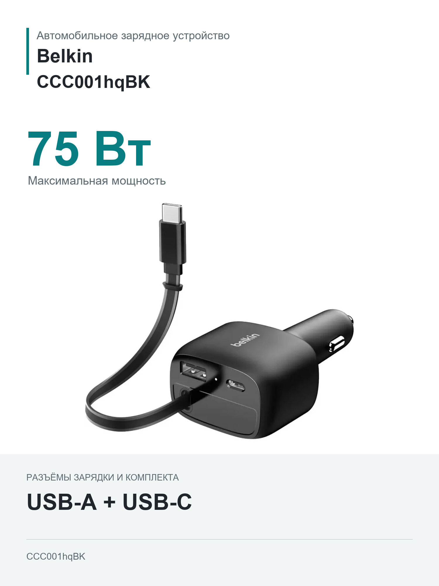Автомобильное зарядное устройство Belkin CCC001hqBK, USB-A, USB-C, USB-C, 75Вт, 3A, черный