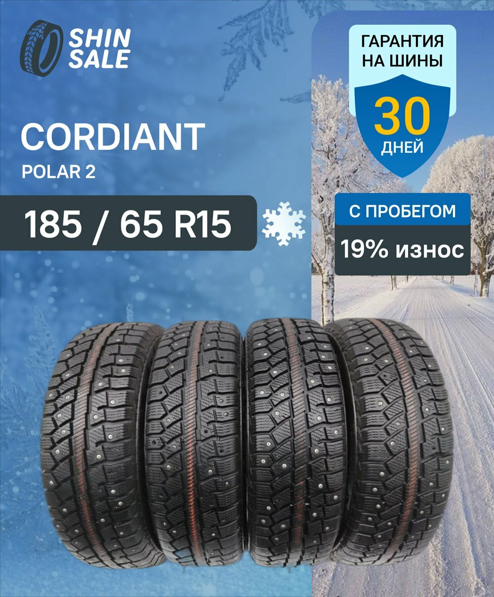 Зимние шины шипованные Cordiant Polar 2 185/65 R15 19.0% износ T0170224