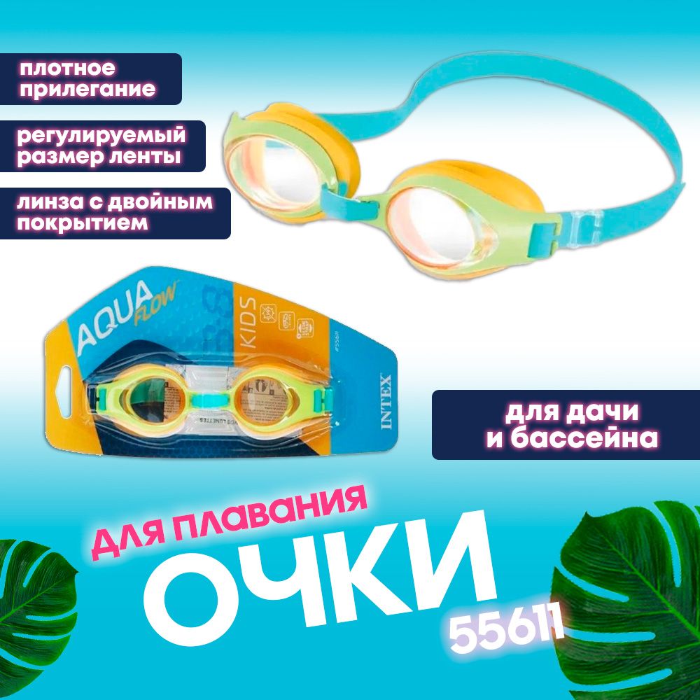 Очки для плавания детские "Радужные", от 3-8 лет, Intex 55611