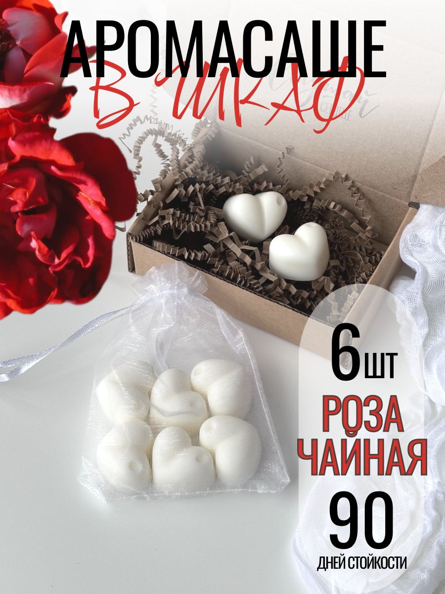 Саше для белья в шкаф