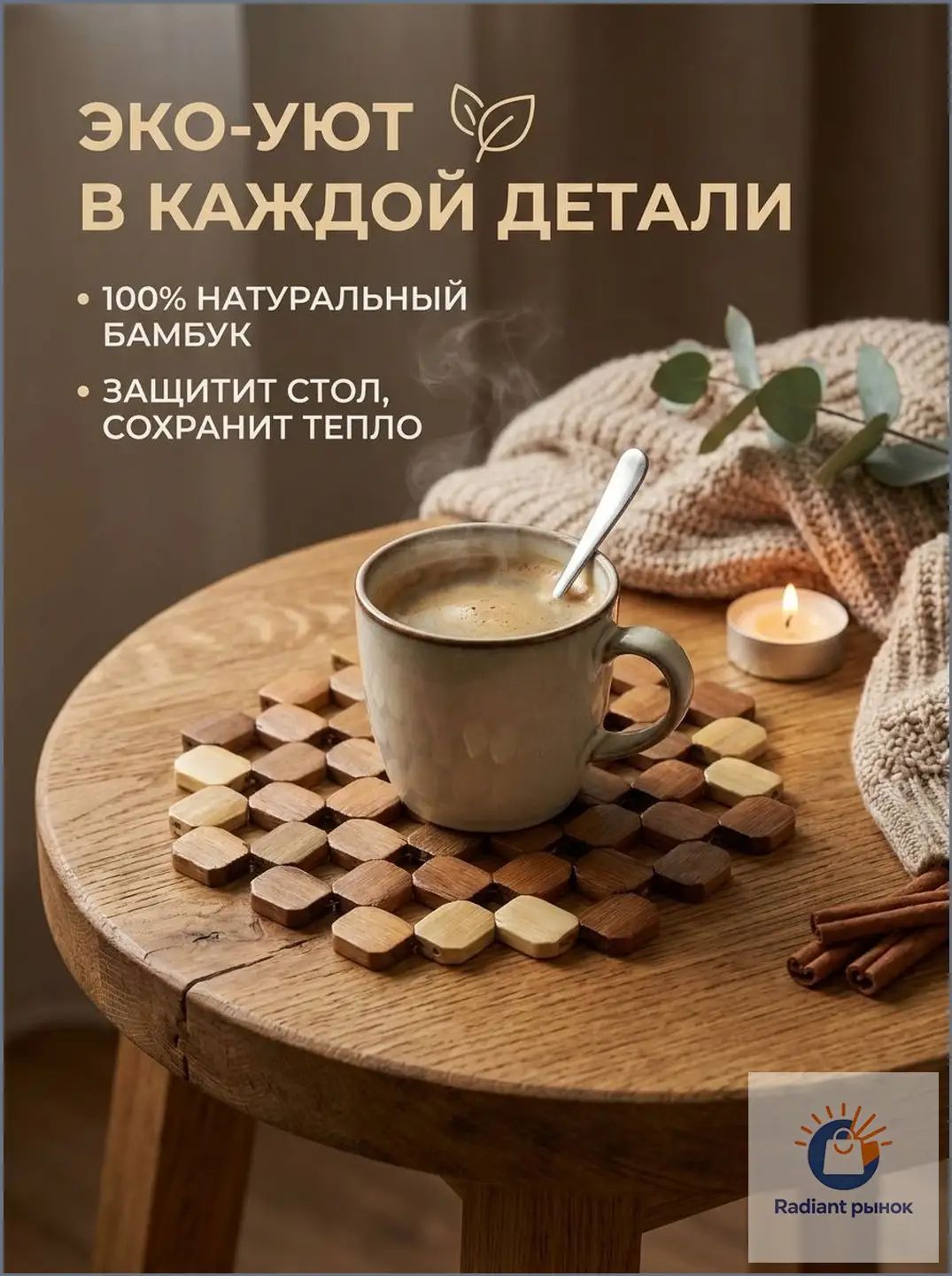 Подставка под горячее 19 см х 19 см 1 шт