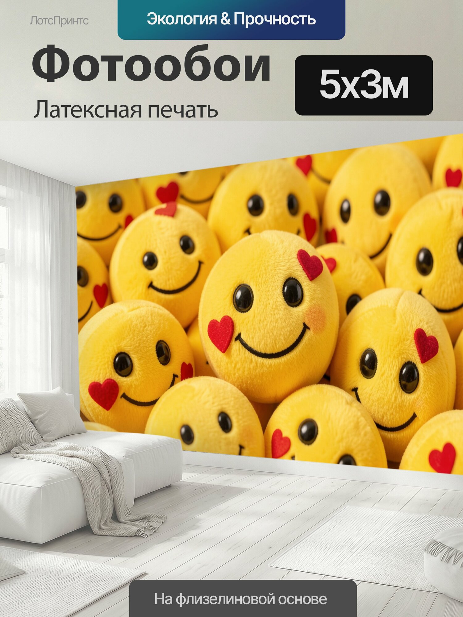 Фотообои моющиеся ударопрочные "Множество пушистых желтых смайликов-шариков с вышитыми черными глазами и улыбками, украшенных маленькими красными." 500x300 см. латексная печать