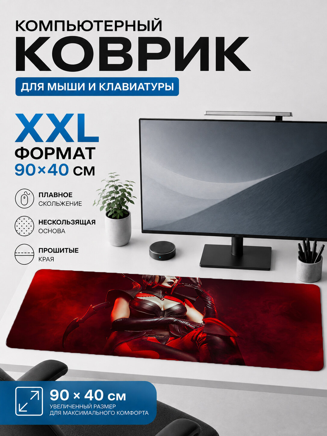 Большой игровой коврик для мыши и клавиатуры 90×40 см League of Legends — Elise