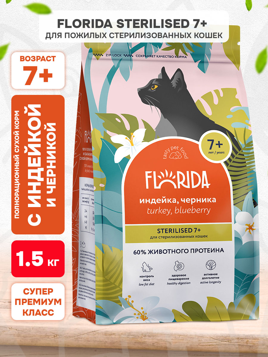 Корм сухой Florida для взрослых кастрированных котов и стерилизованных кошек, индейка и черника, 1,5 кг