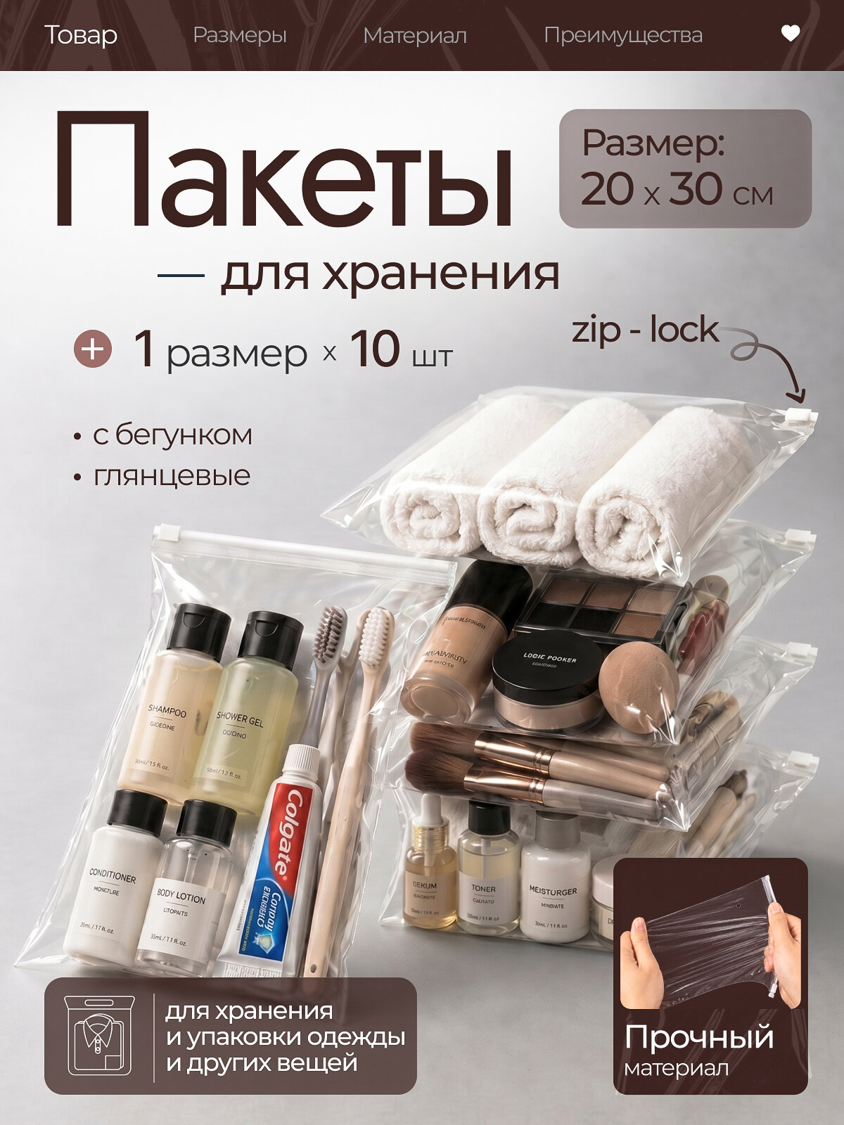 Зип пакеты для одежды с бегунком для упаковки и хранения, прозрачные, упаковочные zip lock с зип застежкой, размер 20х30 см
