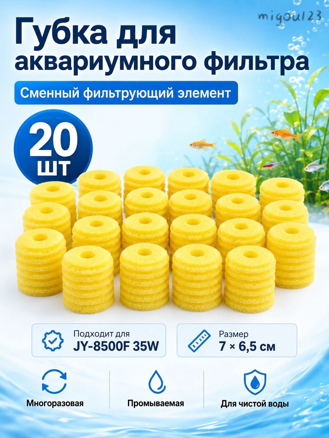 Сменная мелкопористая губка для аквариумного фильтра, желтая, круглая, наполнитель для BARBUS SOBO FERONIA, 20 шт