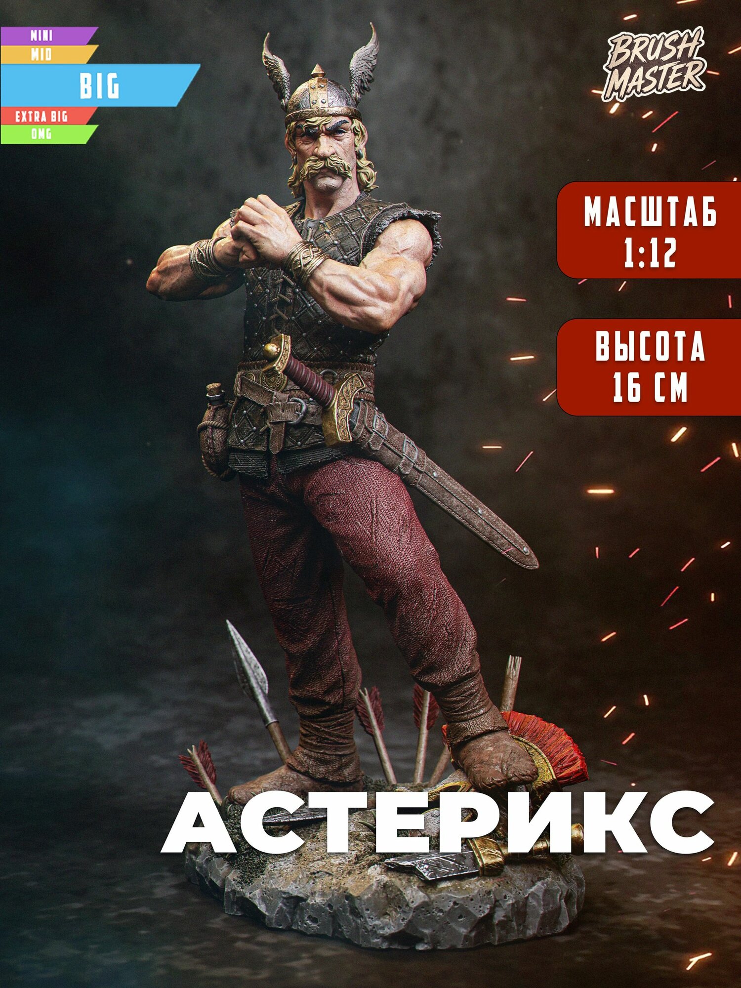 Астерикс фигурка под покраску Asterix, высота миниатюры с базой 16 см, масштаб 1:12, сборная модель для покраски и под роспись