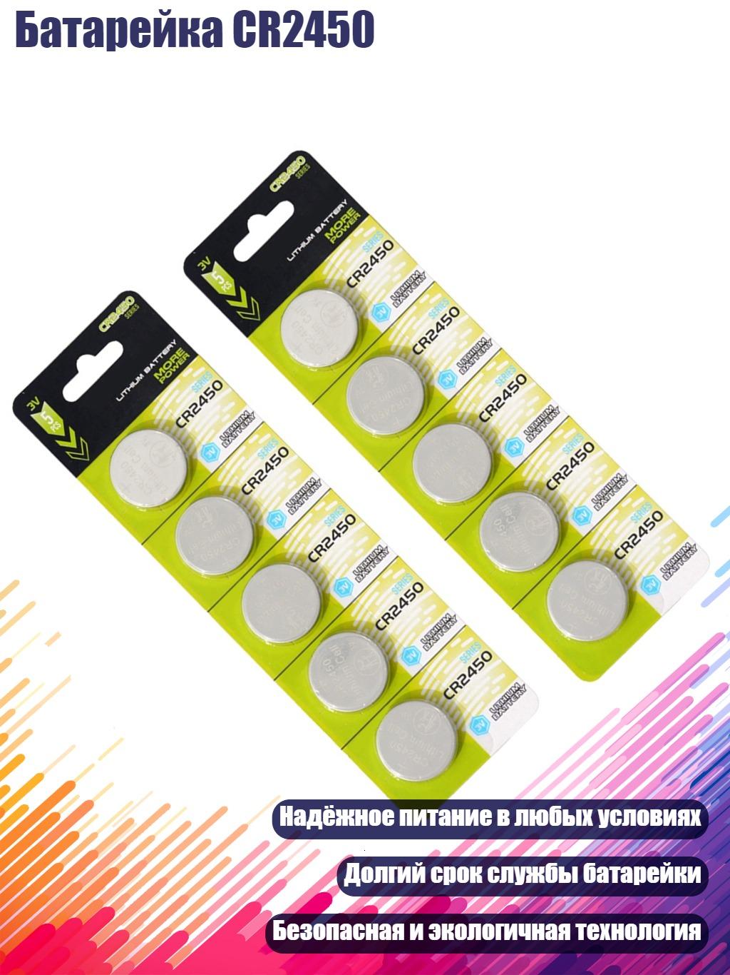 Батарейка CR2450, 10 капсул