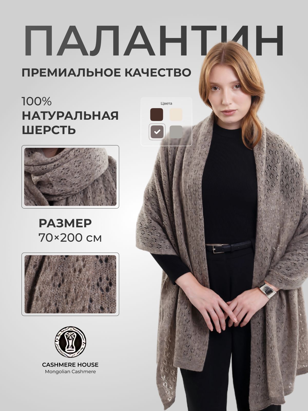 Палантин для женщин