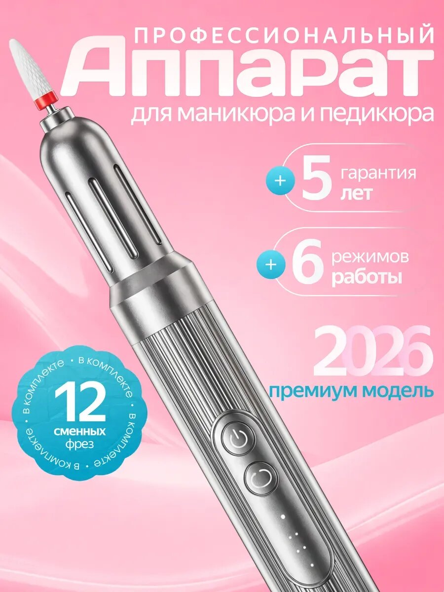 Аппарат для маникюра и педикюра