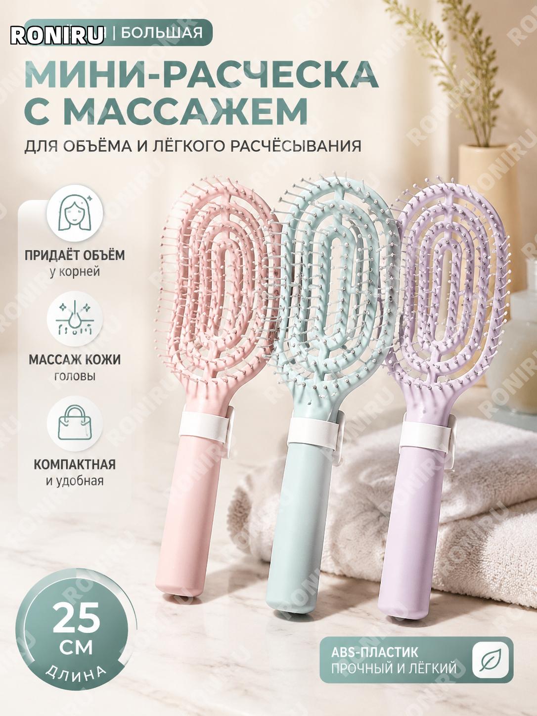 Мини расческа для волос с массажем зеленая большая ABS мини-версия Upgrade 25 см для укладки и объема женская дома
