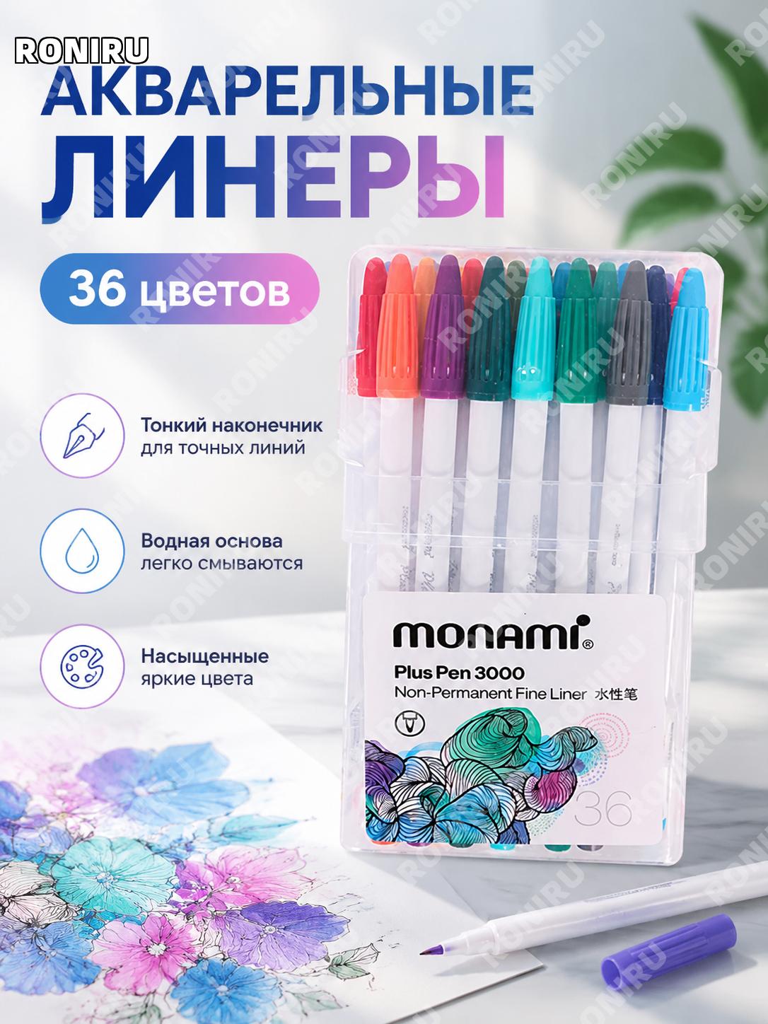 Набор цветных маркеров для рисования Monami 3000, 36 цветов, акварельные водные ручки для школьников и творчества