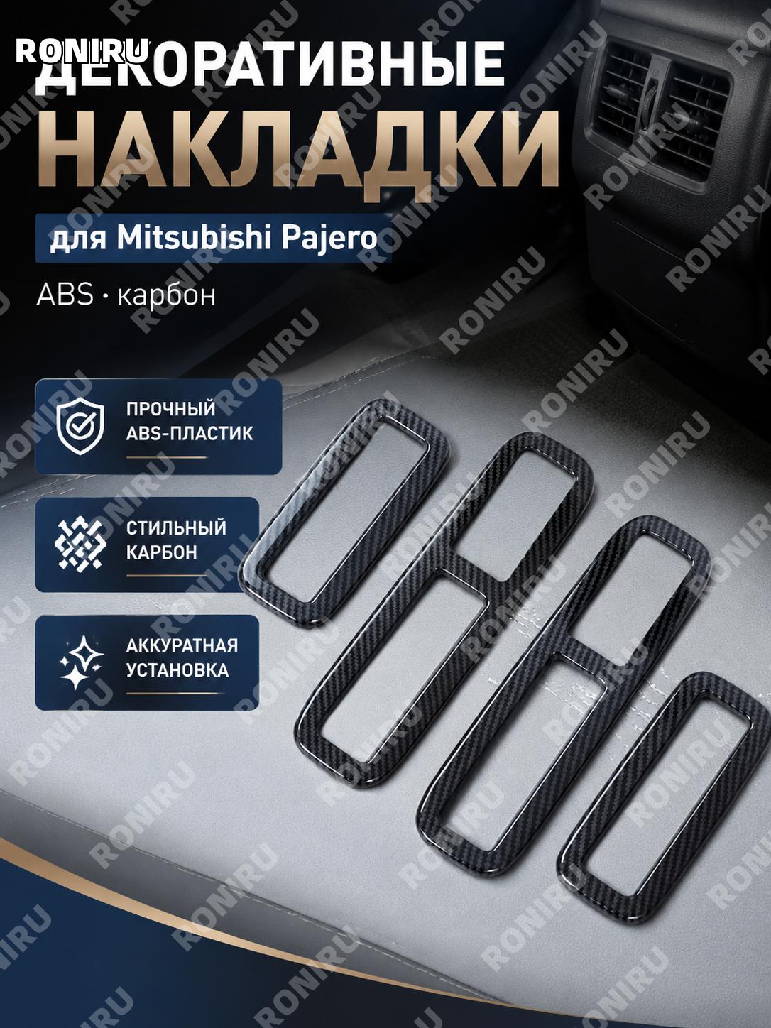 Накладка заднего верхнего дефлектора воздуховода ABS карбон текстура для салона авто пластик для оформления детали