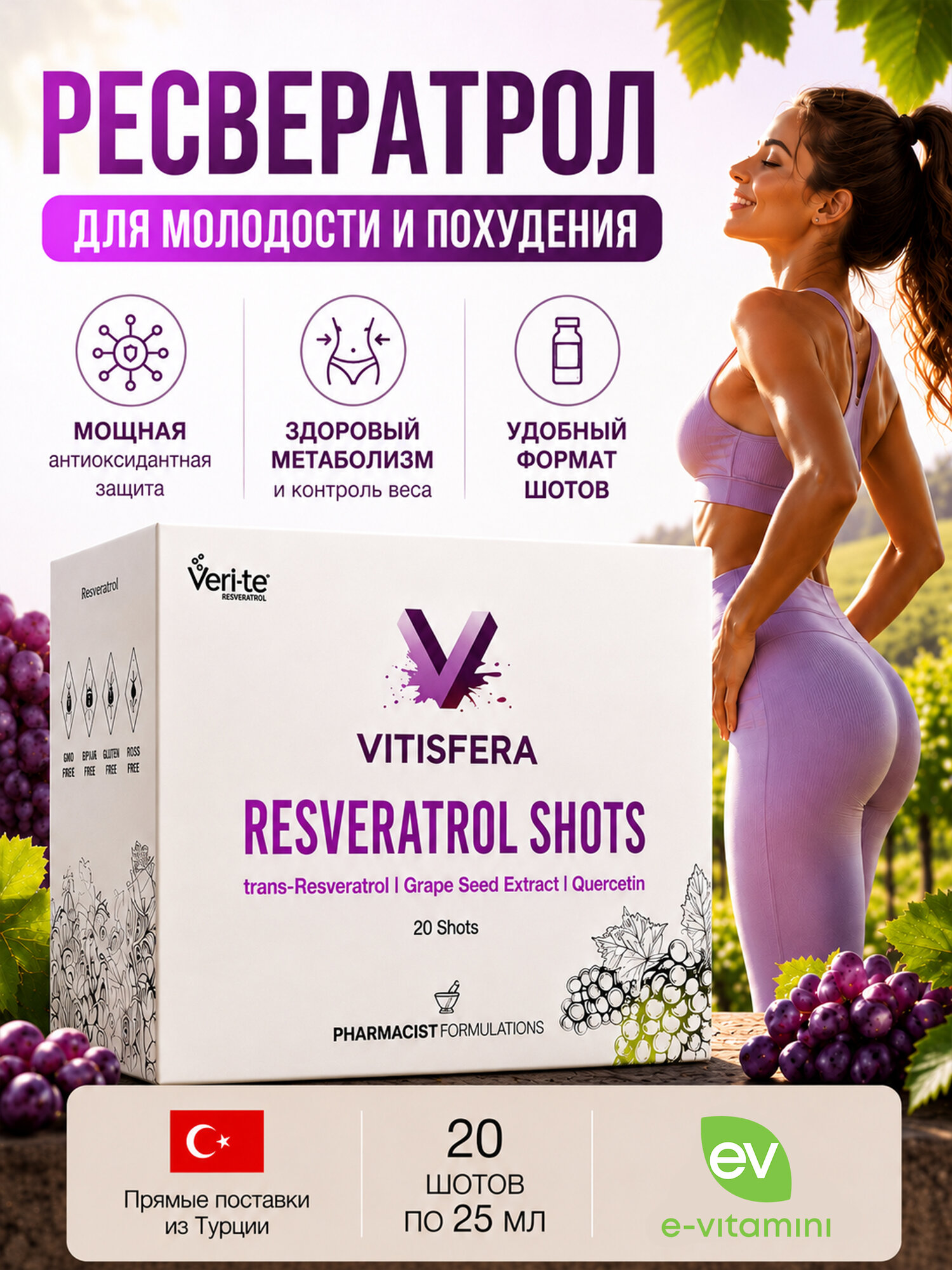 Напиток Vitisfera "Resveratrol Shot", антиоксиданты, лесной ягодный вкус, 20 штук, 25мл