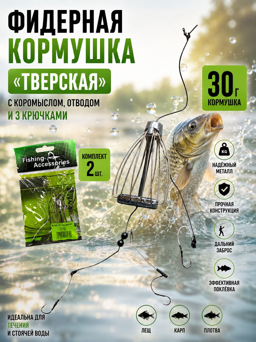 Карповый монтаж с кормушкой Атом Тверская