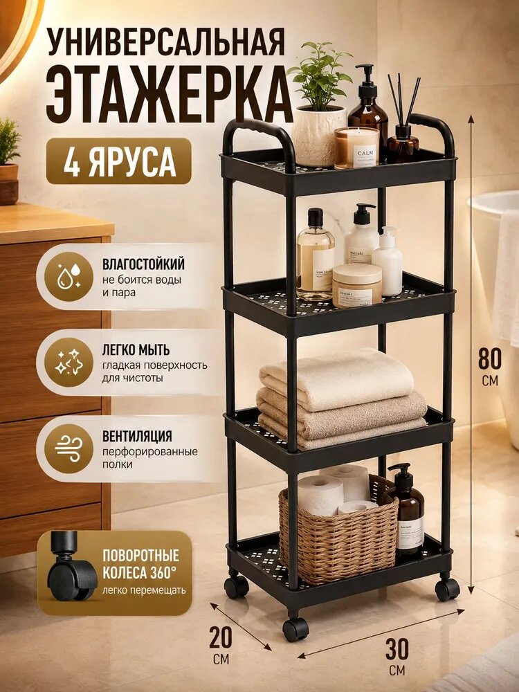 Полка для ванной Напольная, 30х20х80 см, 1 шт.