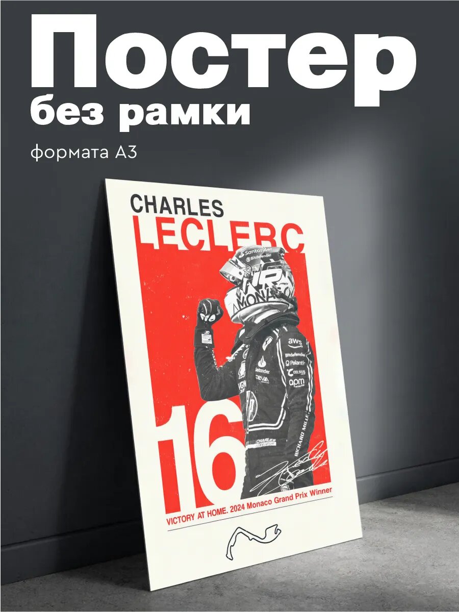 Постер на стену Формула 1 Шарль Леклер плакат А3