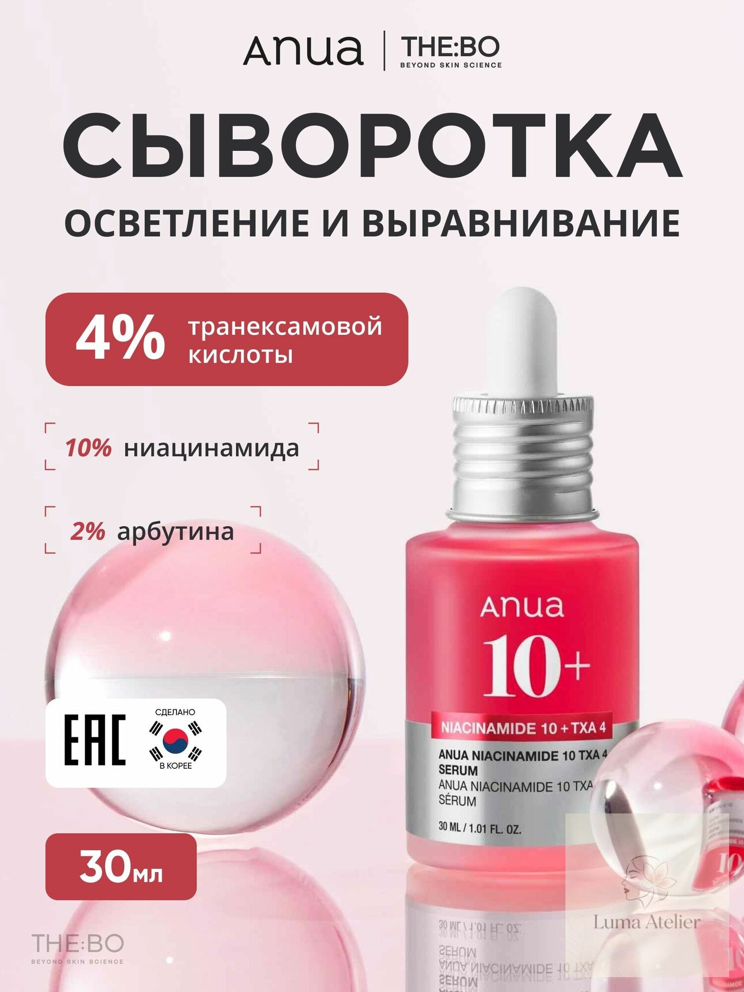 Осветляющая сыворотка с транексамовой кислотой 10% + 4% 30 мл