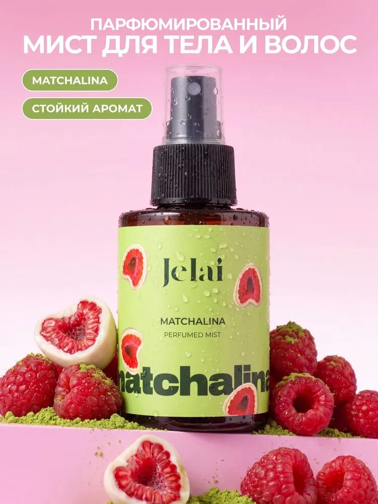 Парфюмированный мист для тела и волос Matchalina