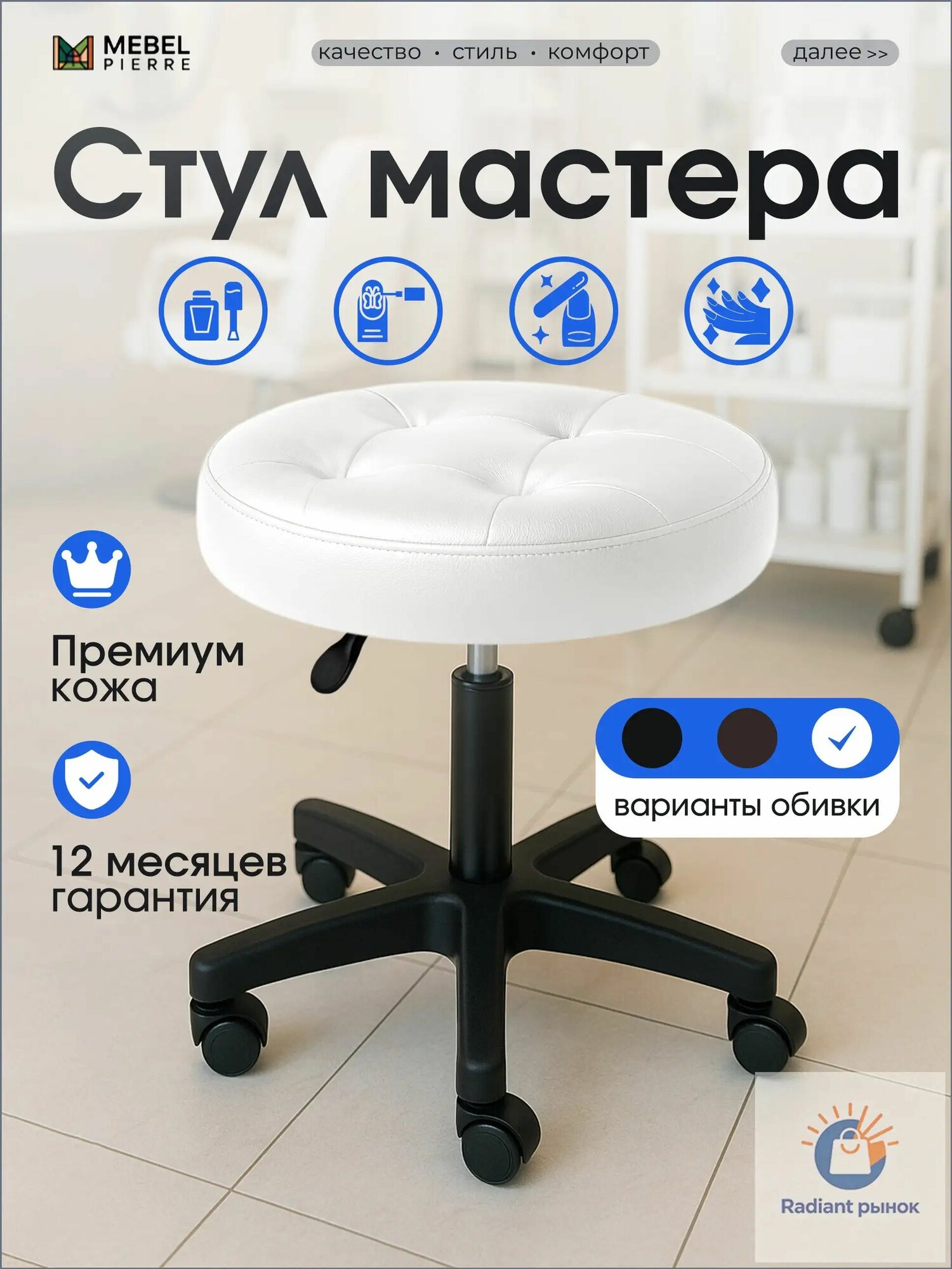 Стул мастера, белая кожа