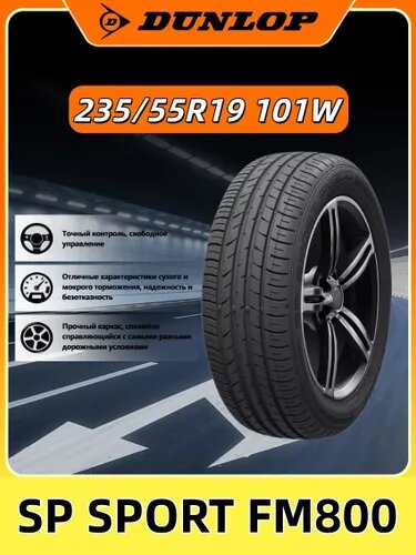 Dunlop SP SPORT FM800 Шины летние 235/55 R19 101W