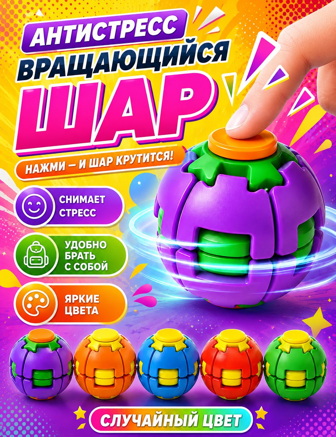 Игрушка-антистресс шар 2 в 1 для детей