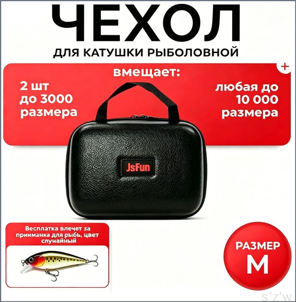 Жесткий чехол размера M для катушки, качественный аксессуар-www