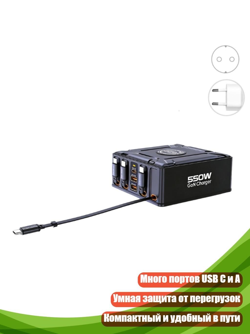 Сетевое зарядное устройство USB-C мощностью 550 Вт с кабелем в комплекте, разноцветное исполнение