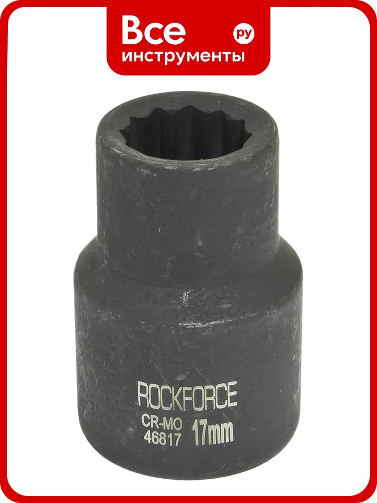 Головка ударная 12-граней (17 мм; 3/4") ROCKFORCE RF-46817(27131)