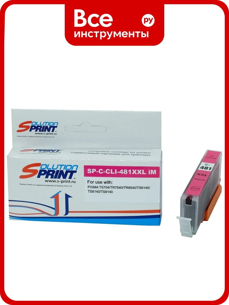 Картридж Solution print Solutionprint SP CLI-481M XXL (1991C001) для Canon, пурпурный 291666
