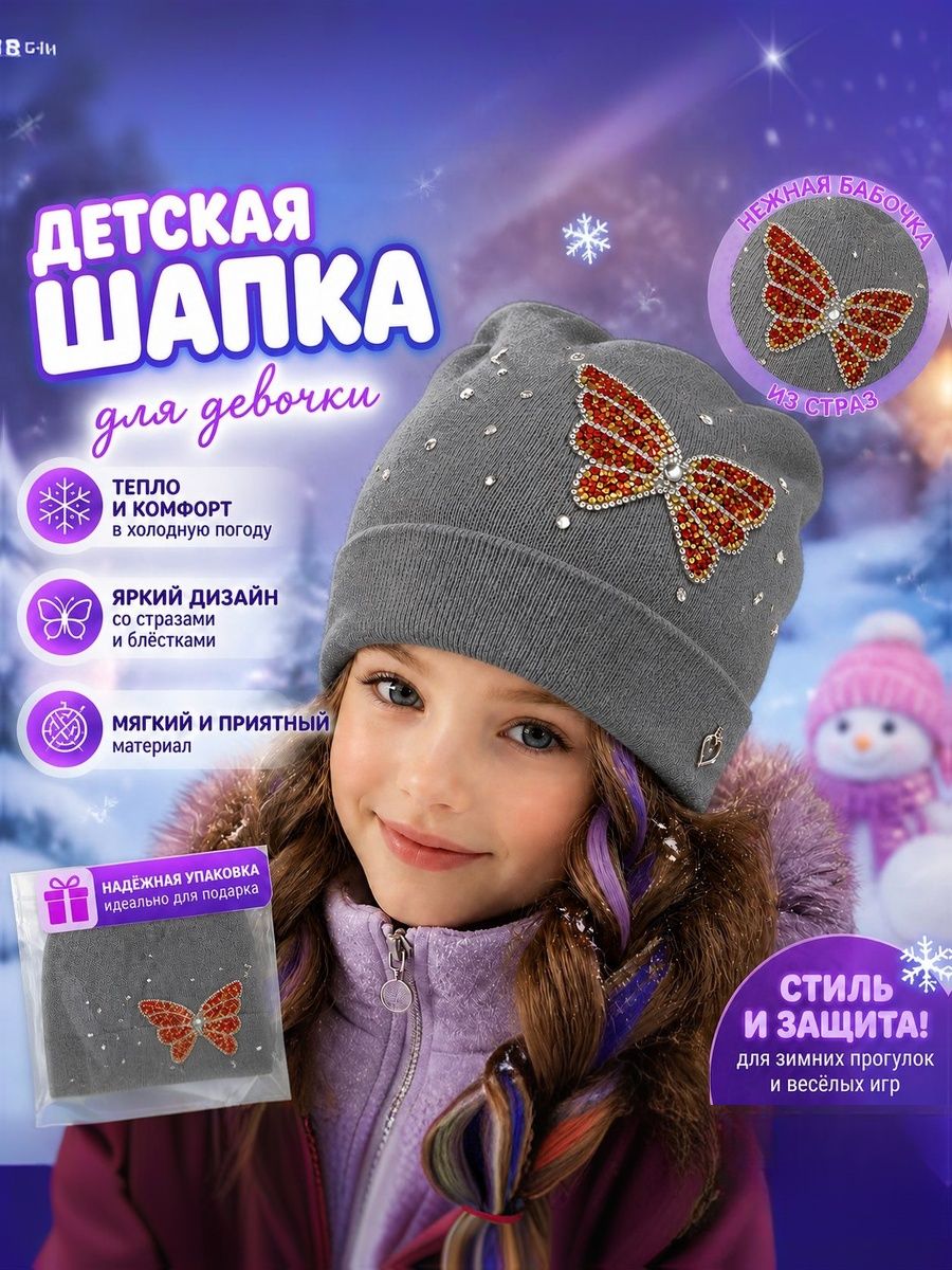 Шапка-бини Осень-зима для девочек