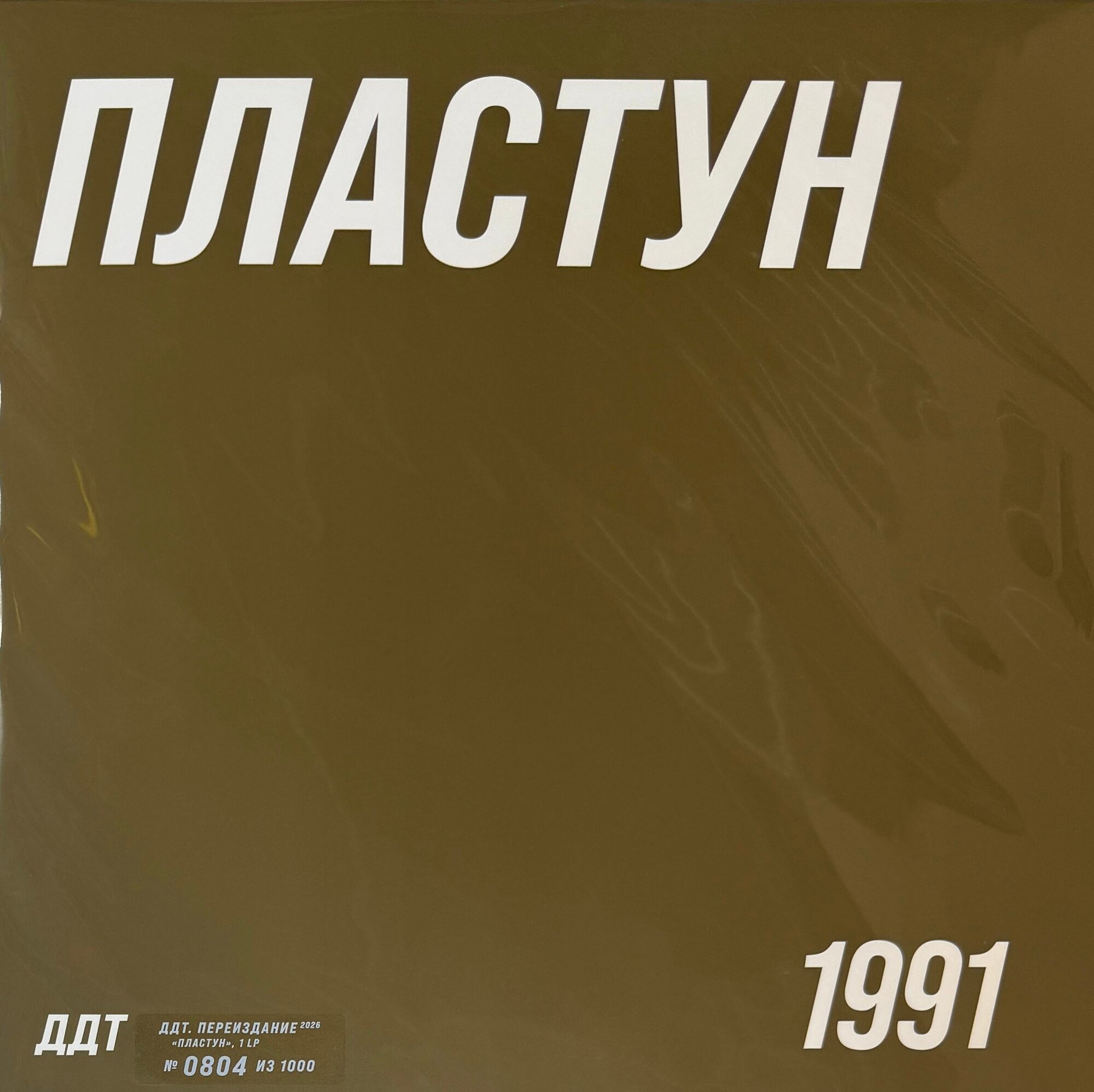 Виниловая пластинка ДДТ Пластун LP