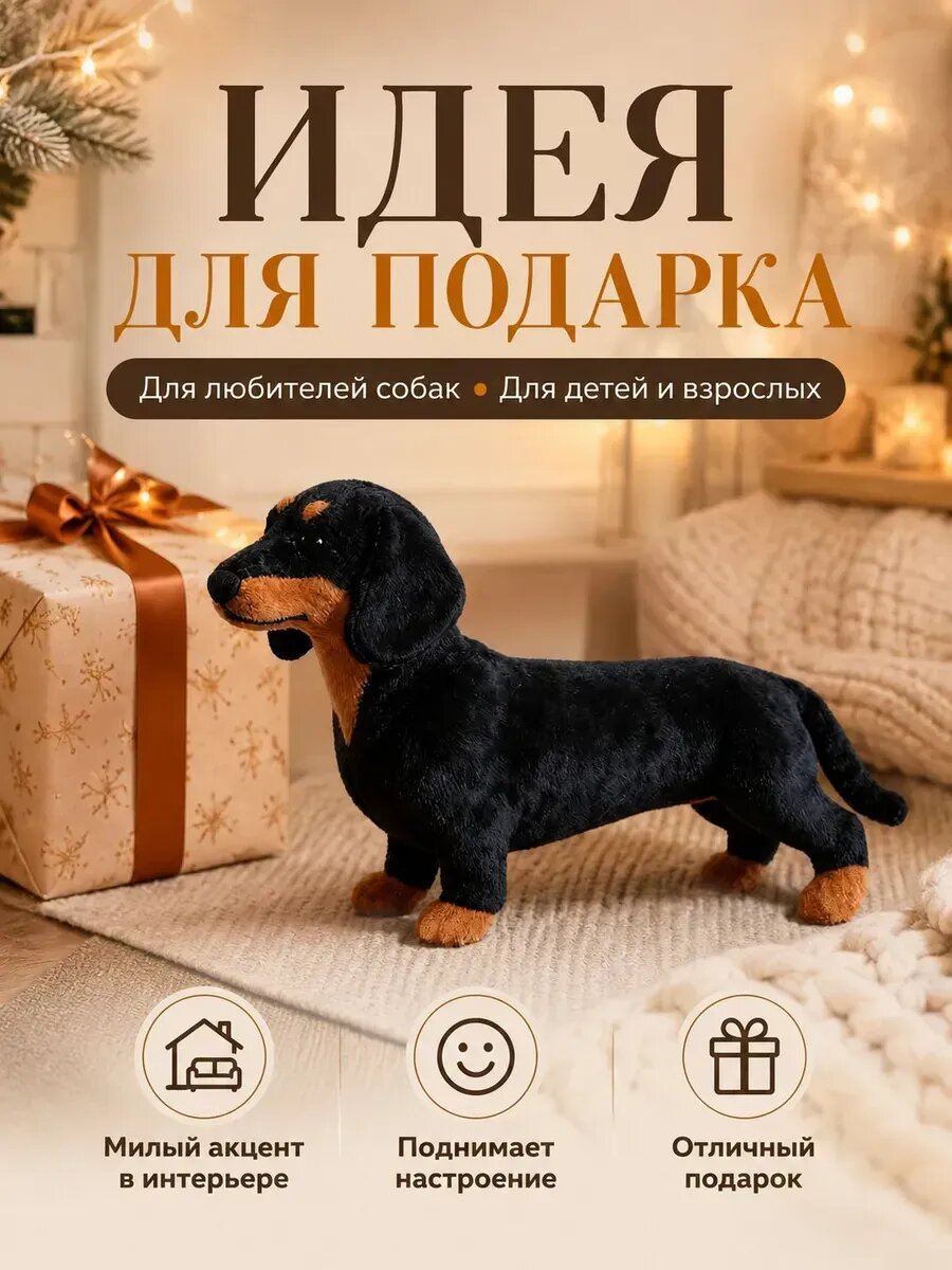 Дашшунда Симуляция Игрушка плюшевая Домашняя собака
