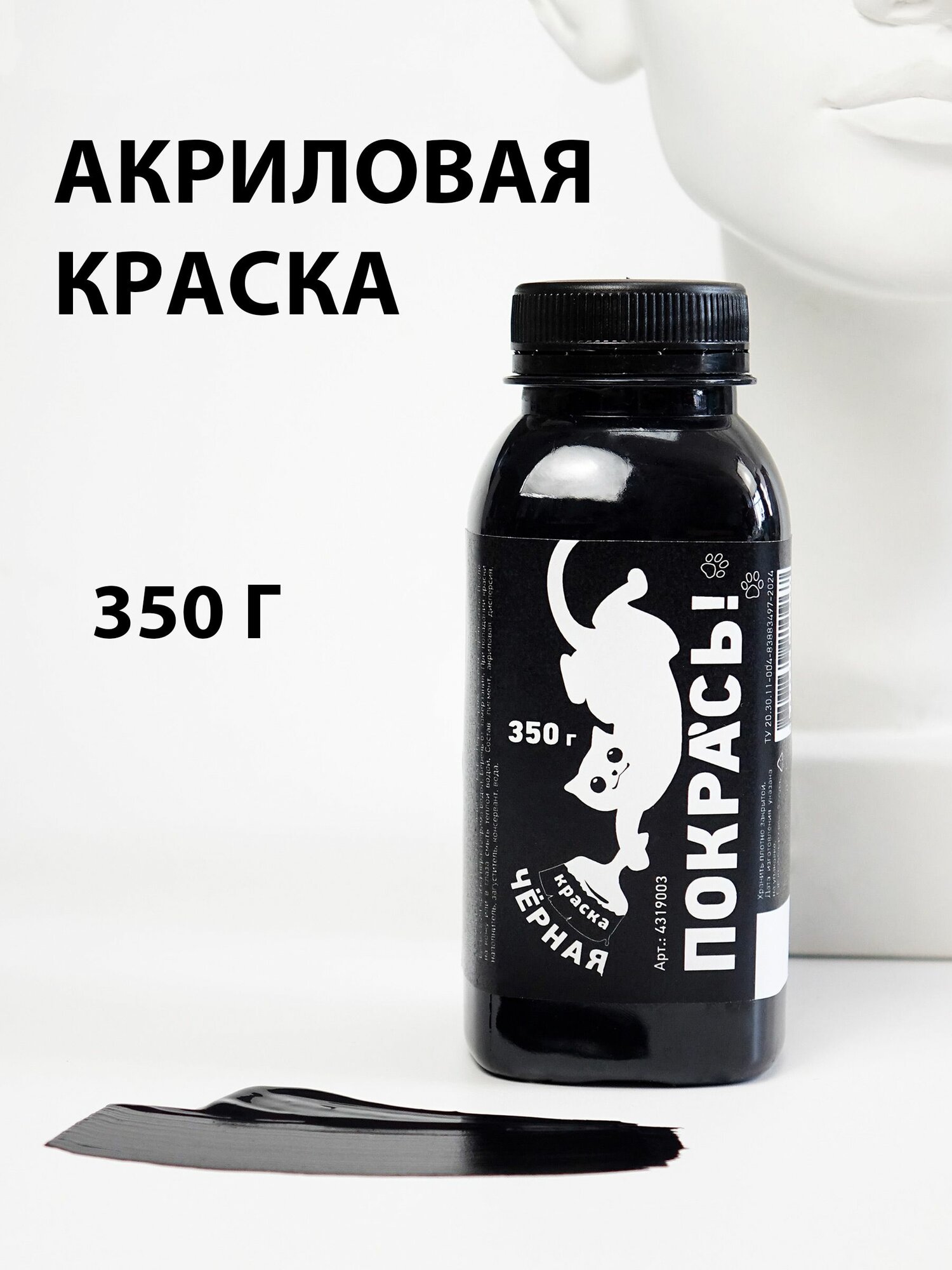 Чёрная акриловая краска, матовая 350 г