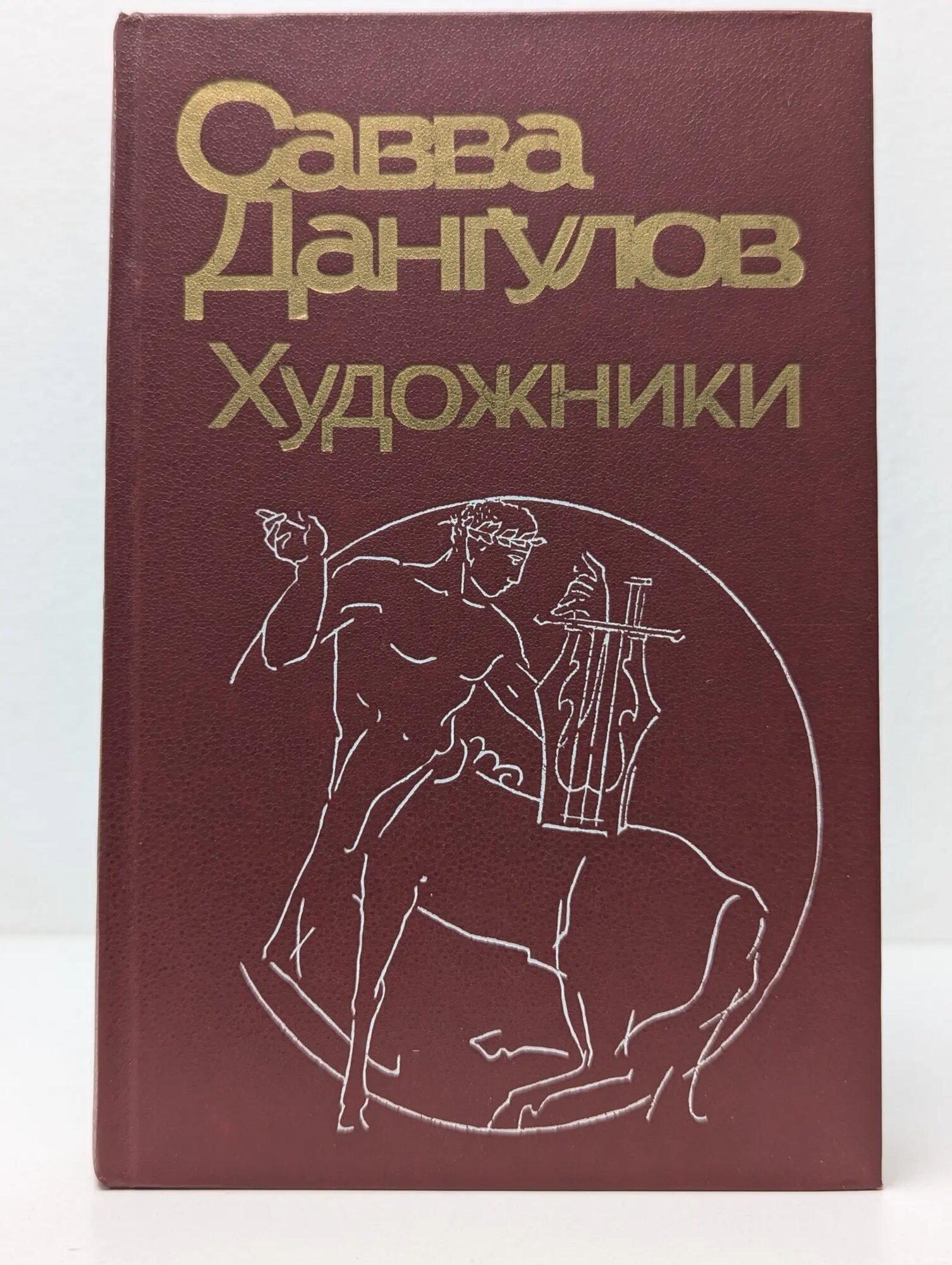 Художники Дангулов Савва Артемович 1987