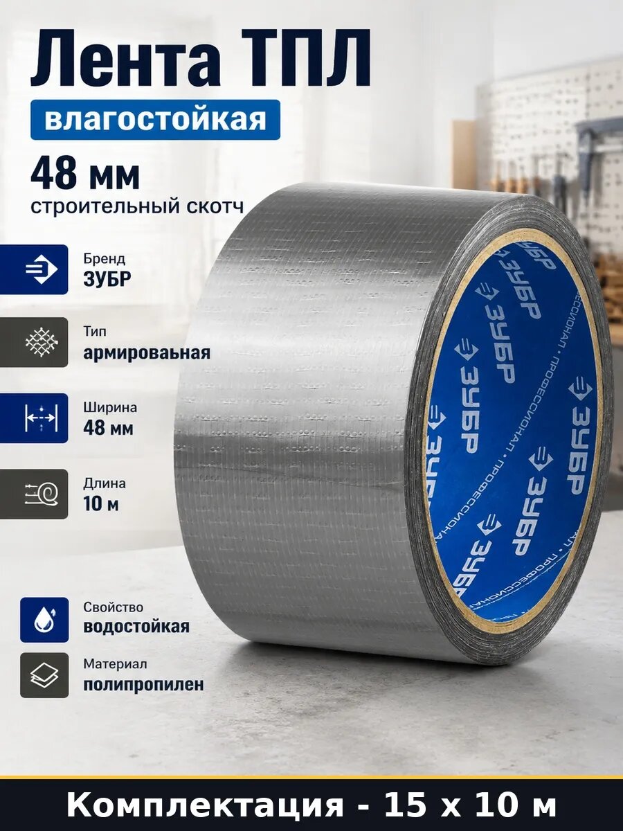 Армированная лента 48 мм 10 м серая для гидроизоляции 150 м
