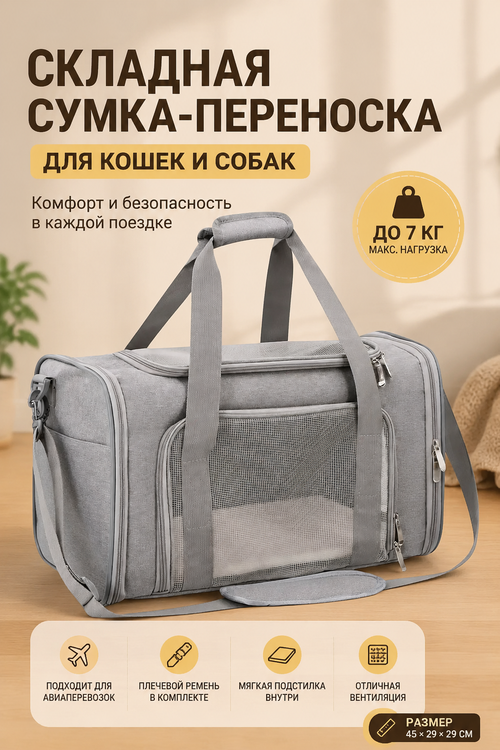 Складная сумка-переноска для кошек и собак, размер 45×29×29 см, до 7 кг