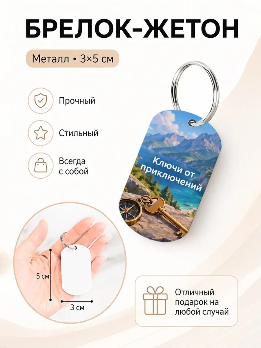 Брелок