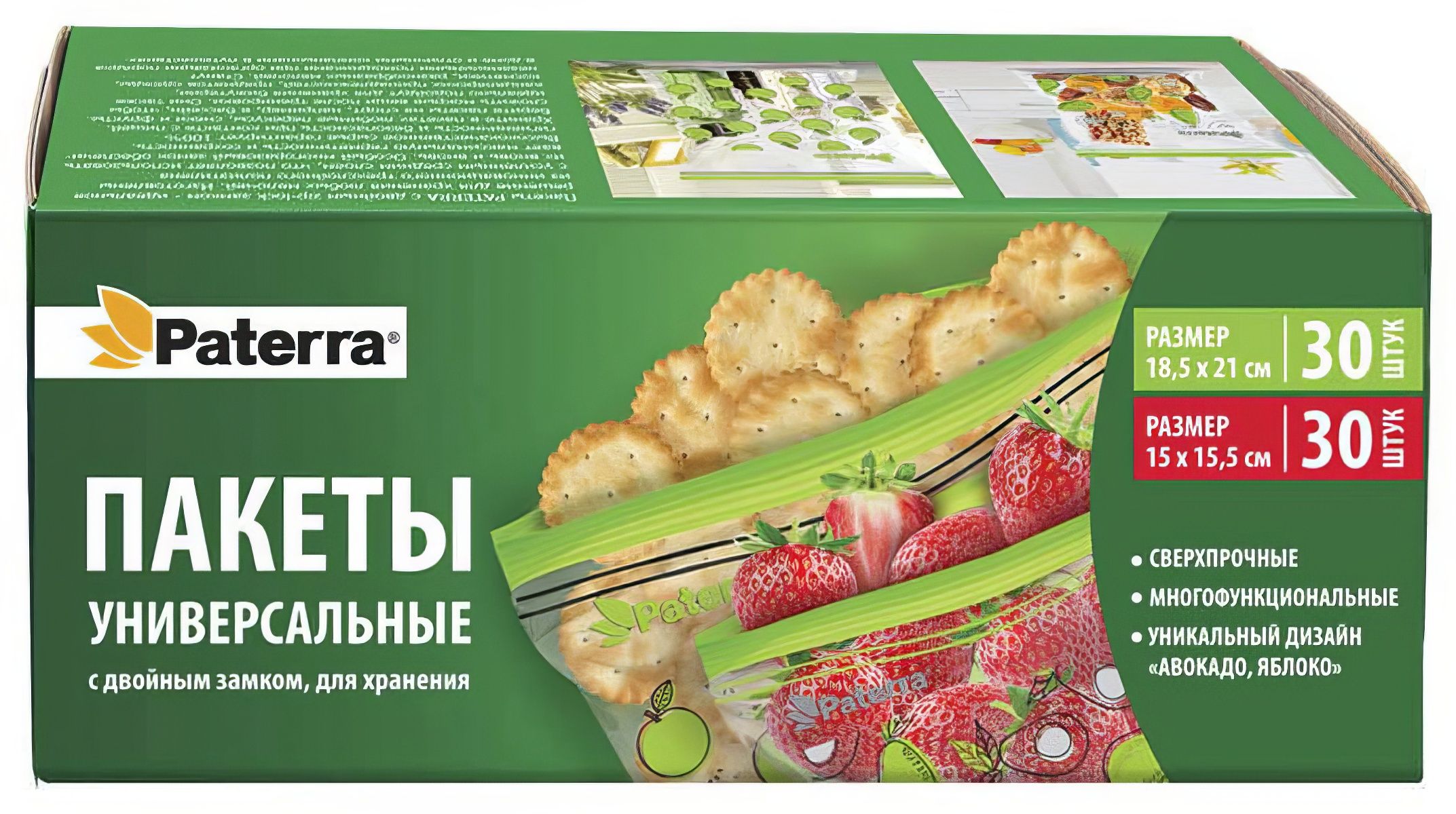 Пакеты Paterra универсальные с двойным замком, рисунком Авокадо, яблоко 60 шт
