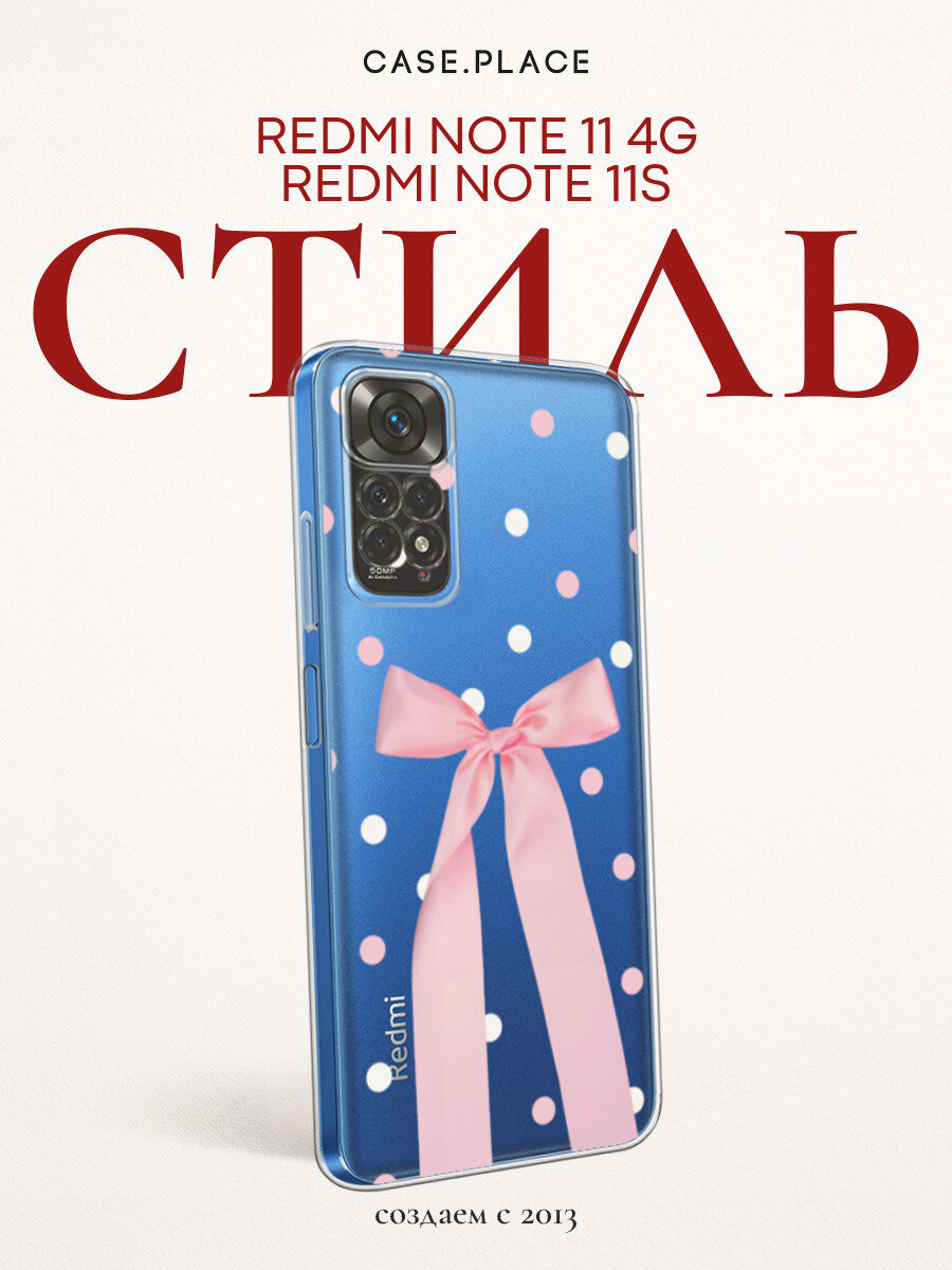 Чехол на Xiaomi Redmi Note 11 4G Global/Redmi Note 11S / Редми Ноут 11 Global/11S с принтом Розовый бантик, прозрачный