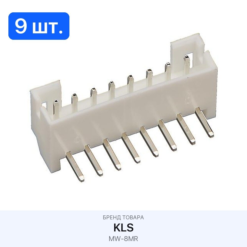 9 шт. Разъём на плату MW-8MR KLS