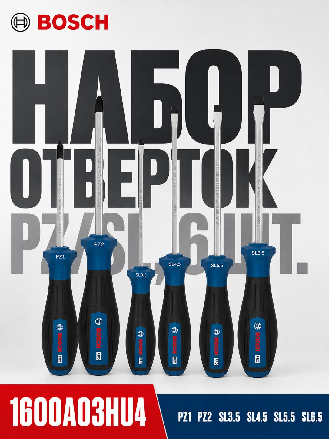 Набор отверток Bosch Professional PZ/SL, сталь S2, 6 шт, 1600A03HU4