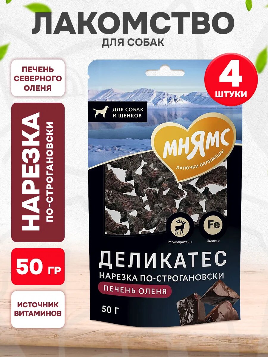Лакомство Мнямс Деликатес для собак, нарезка по-строгановски, печень северного оленя, 50 г 4 шт