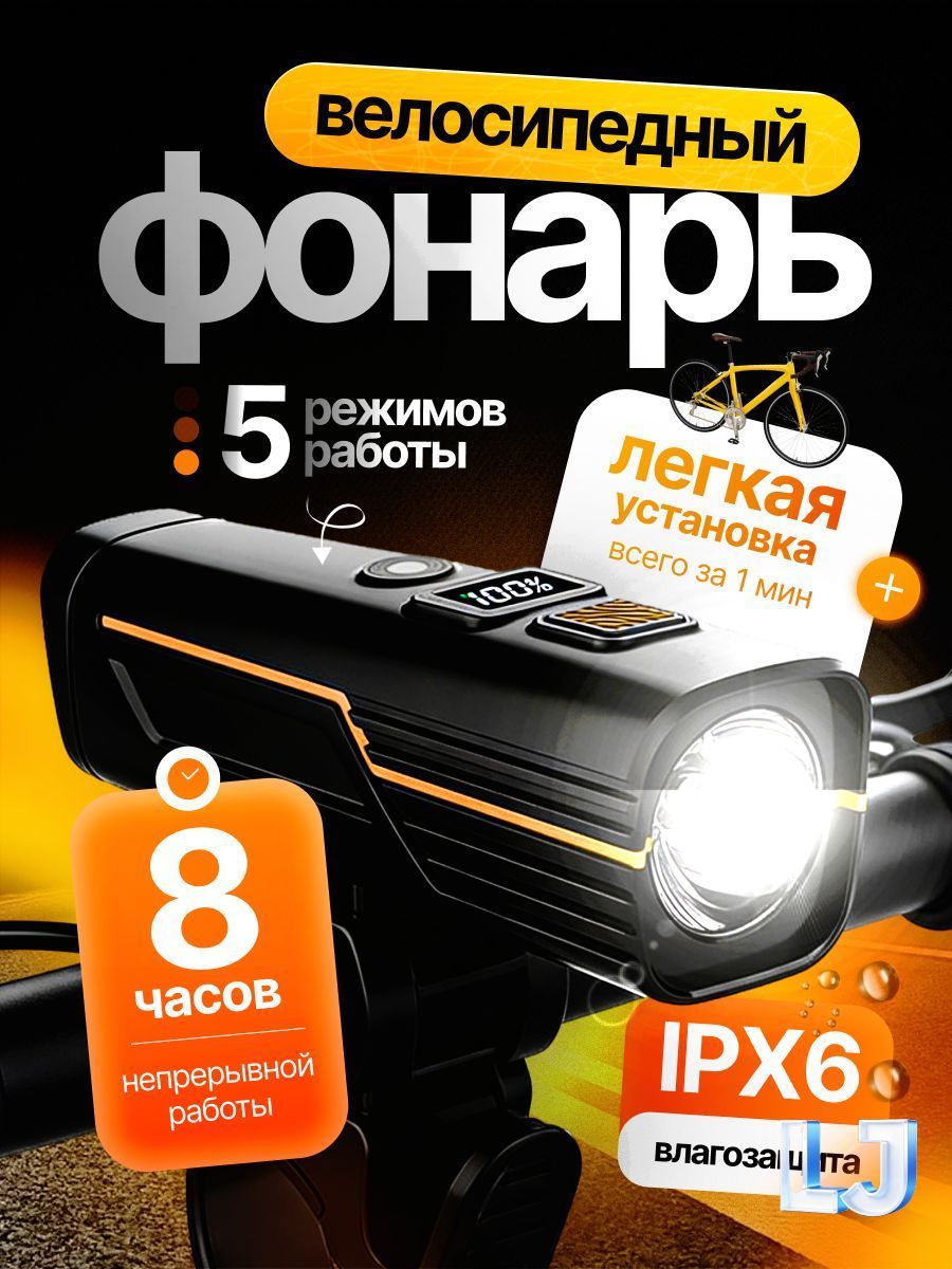 Фонарь для велосипеда