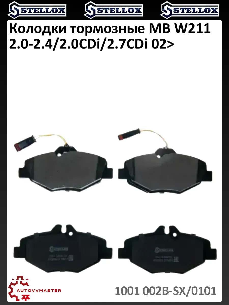 Колодки тормозные MB W211 2.0-2.4/2.0CDi/2.7CDi 02>